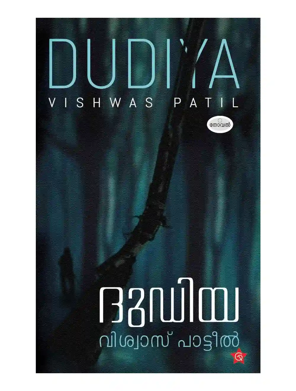 ദുഡിയ - Don Books India